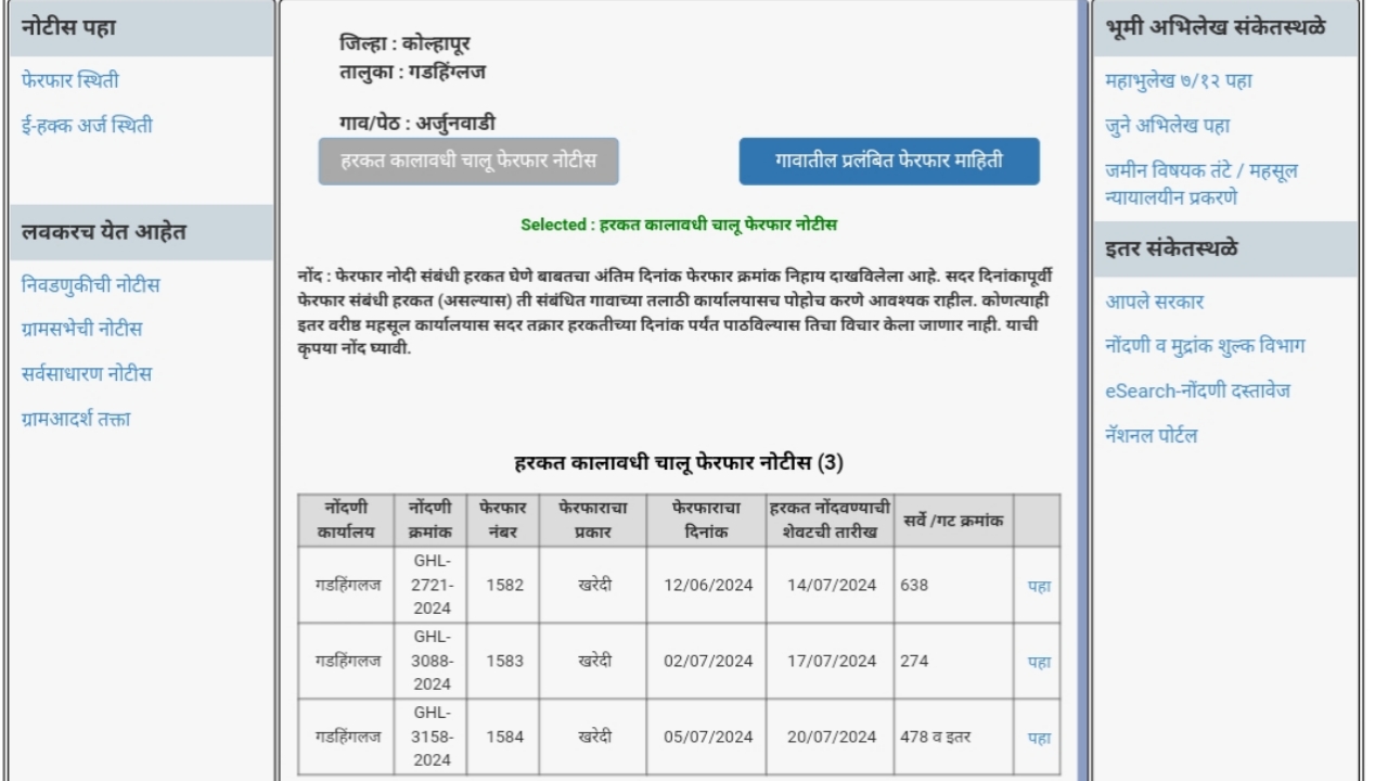 Aapali Chawadi - डिजिटल 7/12, Ferfar, मोजणी अर्ज नोटीस Board - Digital 7/12